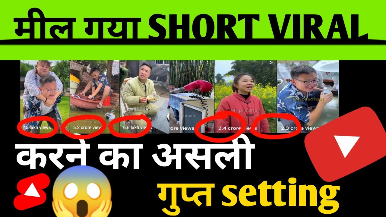 Short Viral Setting || how to viral short video on youtube | Shorts ...