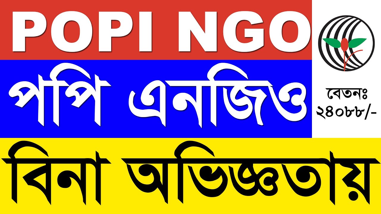 popi ngo job circular 2022 | popi ngo job circular | ngo job circular ...