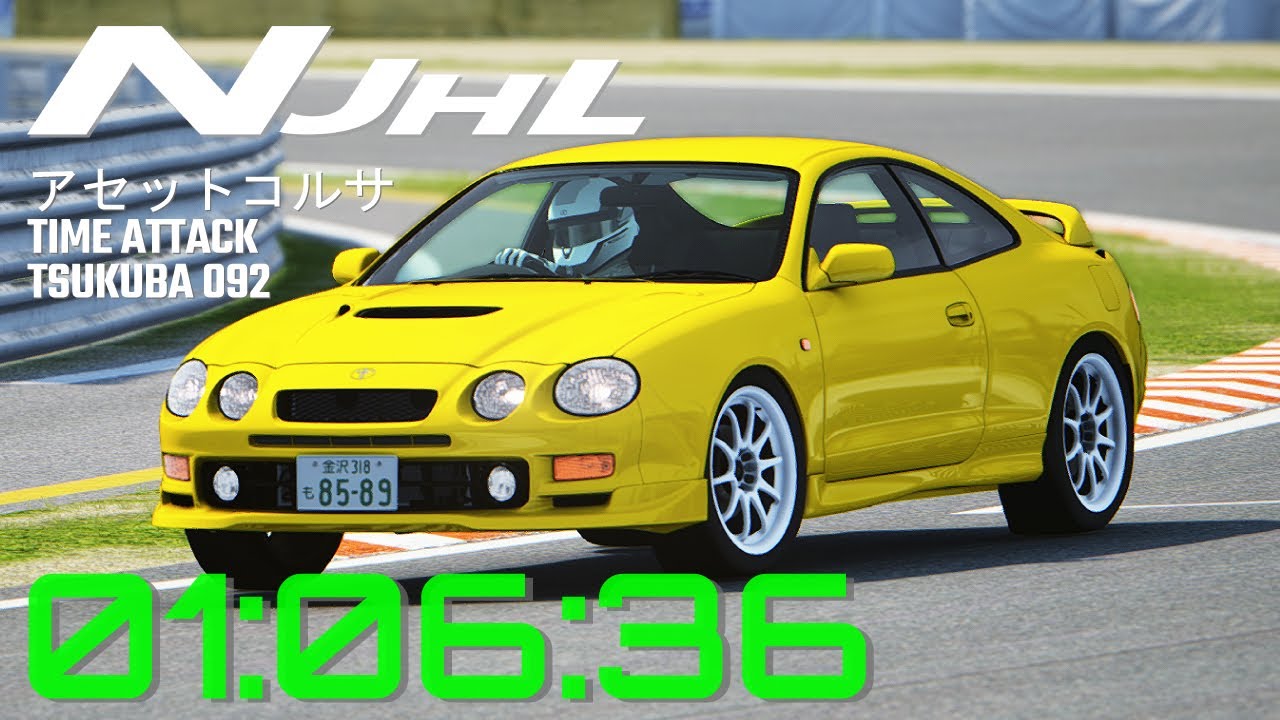 Assetto Tsukuba Time Attack 092 : Toyota Celica ST205 | 筑波賽道單圈計時 - YouTube