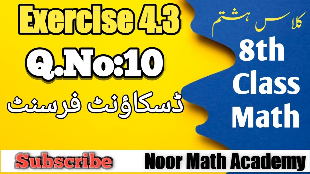 8th Class Math Exercise 4 3 Q 10 Balochistan Board 8thclass maths 8th-class-math-exercise-4-3-q-10-balochistan-board-8thclass-maths