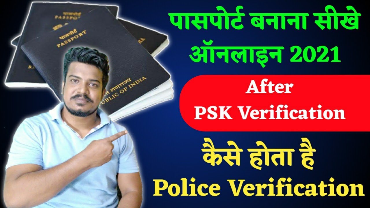 Passport Police Verification Full Process 2021 Process After PSK passport-police-verification-full-process-2021-process-after-psk