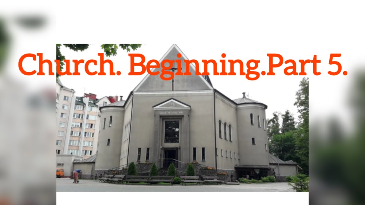 Church. Beginning. Part 5. Церковь. Начало. - YouTube
