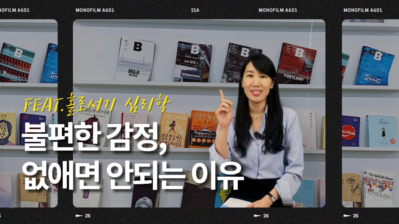 [책, 다정한 한 소절] 불편한 감정이 드는 것은 당연합니다 | 홀로서기 심리학, Lara E. Fielding - YouTube