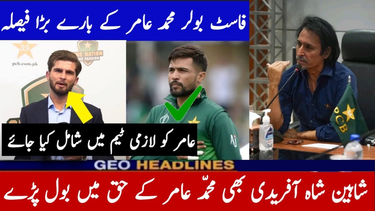Shaheen Shah Afridi Big Statement About Muhammad Amir Muhammad Amir
