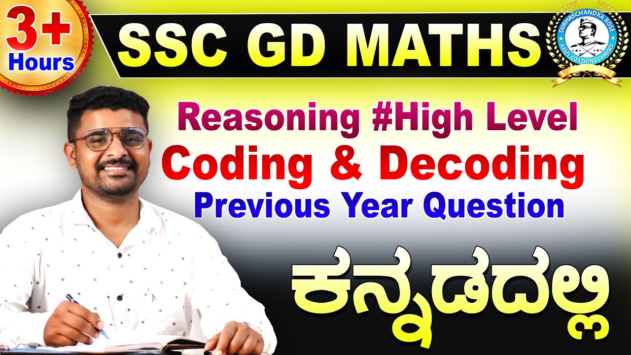 Ssc Gd Reasoning High Level Coding And Decoding In Kannada Reasoning Reasoningclasses