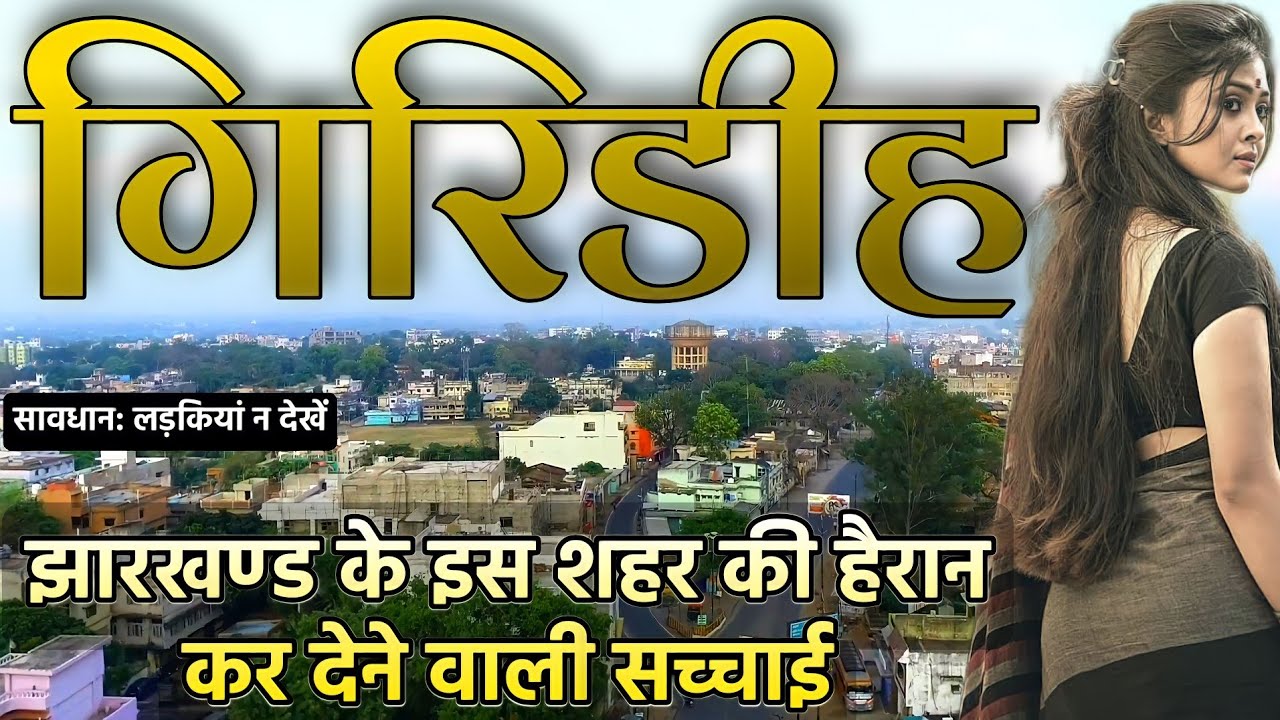 𝐆𝐈𝐑𝐈𝐃𝐈𝐇 𝐂𝐈𝐓𝐘 𝐀𝐌𝐀𝐙𝐈𝐍𝐆 𝐅𝐀𝐂𝐓 | 𝐇𝐈𝐒𝐓𝐎𝐑𝐘 𝐎𝐅 𝐆𝐈𝐑𝐈𝐃𝐈𝐇 𝐃𝐈𝐒𝐓𝐑𝐈𝐂𝐓 | 𝐆𝐈𝐑𝐈𝐃𝐈𝐇 𝐂𝐈𝐓𝐘 ...