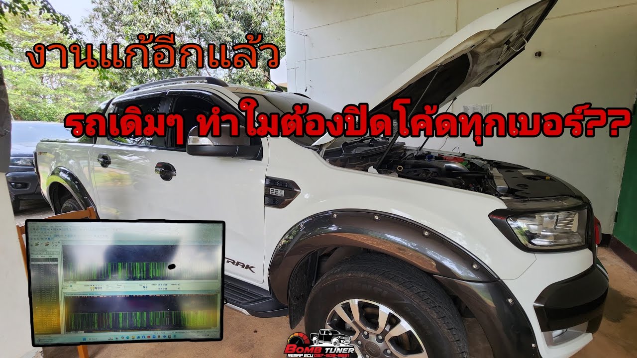 One Day With BomB Tuner Ep.4 : Ford Ranger MC 2.2AT รถบ้านเดิมๆแต่โดน ...