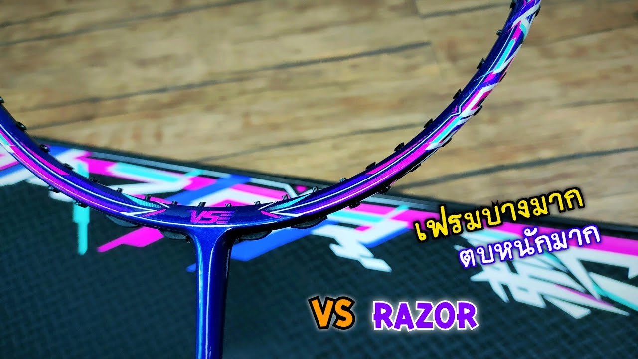ไม้แบดมินตัน VS RAZOR เฟรมเรียวเล็ก ตีไว ตบหนักมาก ตัวท็อปอีกรุ่นจาก VS ...