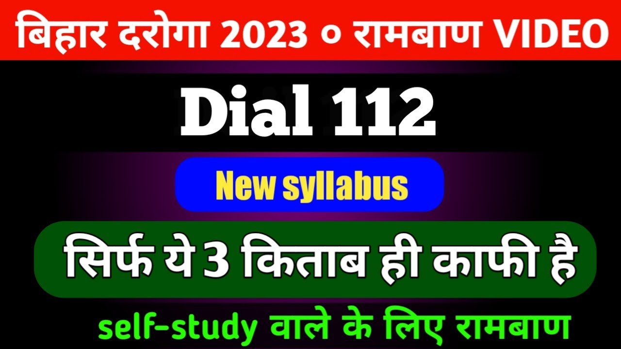 best book for bihar daroga dial 112|syllabus| रामबाण video - YouTube