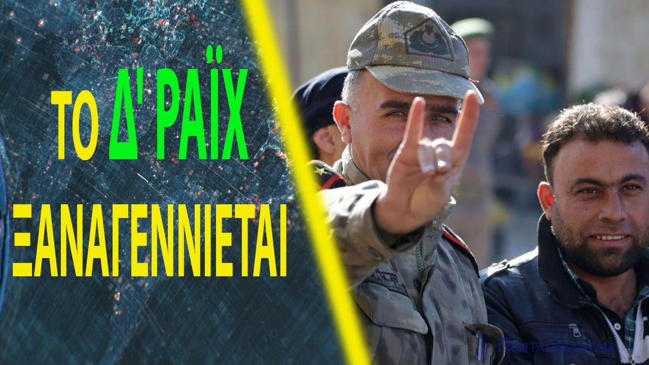 3000 Τούρκοι “Γκρίζοι Λύκοι” με νεοναζί Αζόφ στην Ουκρανία-Σοκάρουν ...