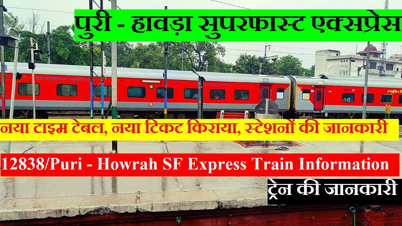 पुरी - हावड़ा सुपरफास्ट एक्सप्रेस | Train Information| 12838 Train ...