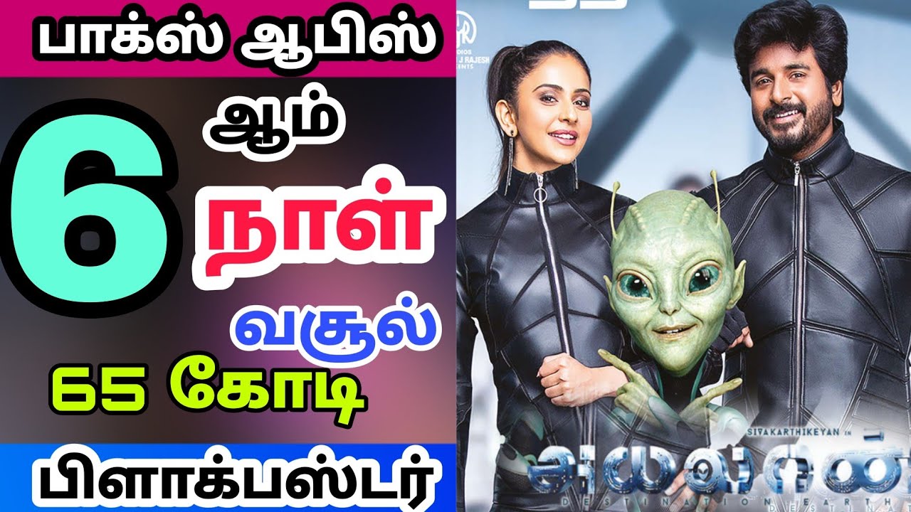 Ayalaan Movie 6th Day Worldwide Box Office Collection - Day 6 ...
