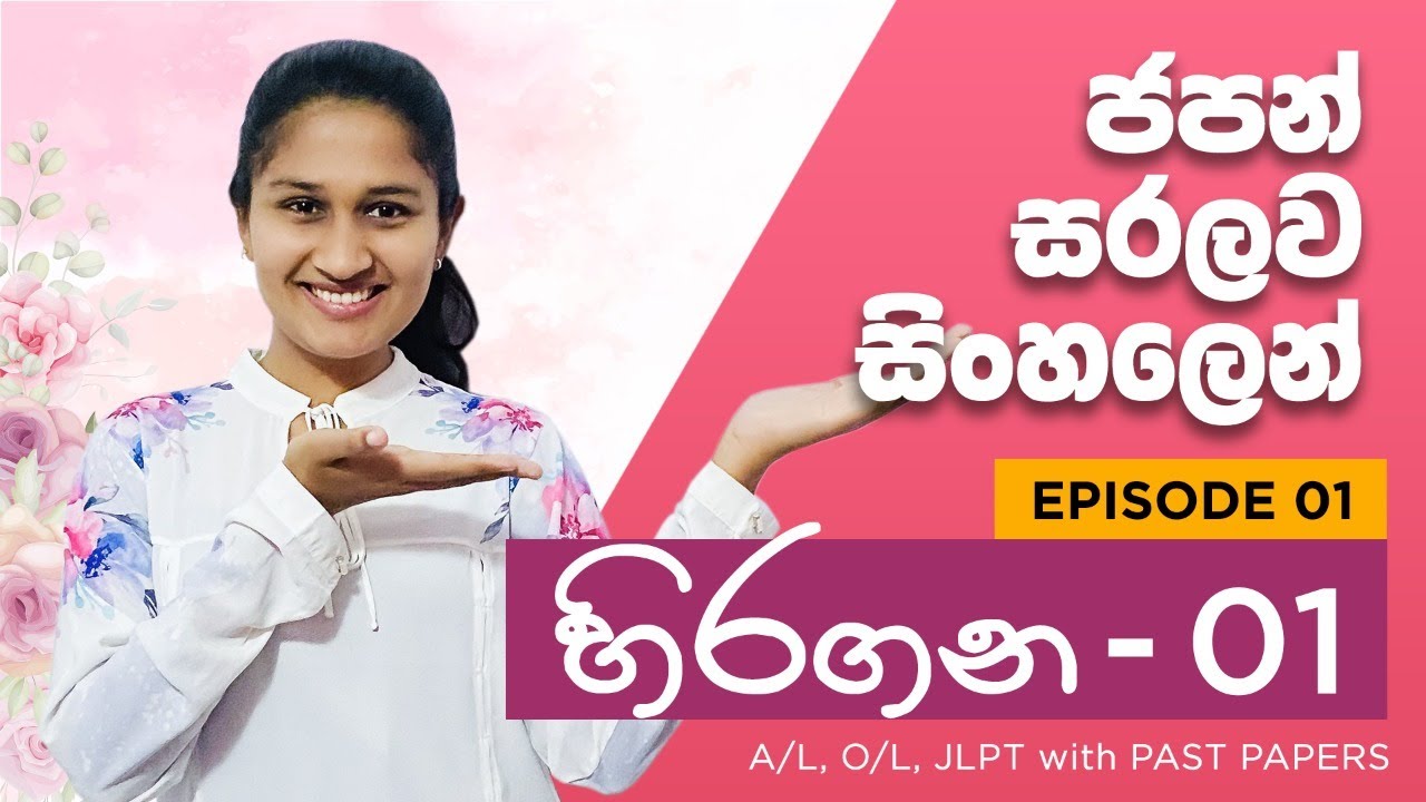 Learn Japanese In Sinhala Hiragana Lesson 1 learn-japanese-in-sinhala-hiragana-lesson-1