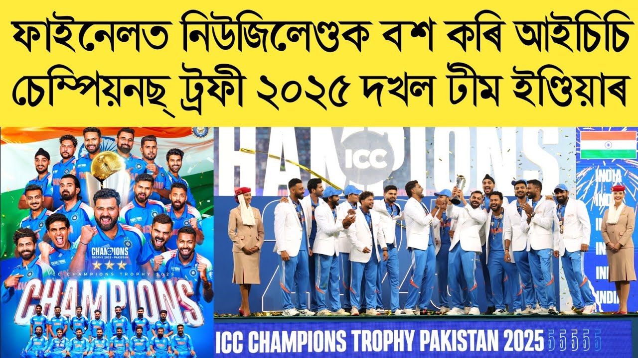 India Win ICC Champions Trophy 2025 By Beating New Zealand in Final 🇮🇳 ...