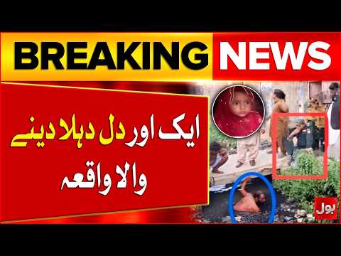 Another Heartbreaking Incident In Mandi Bahauddin | 2 Years Old Hijab Zehra Fell Into Manhole | Bol