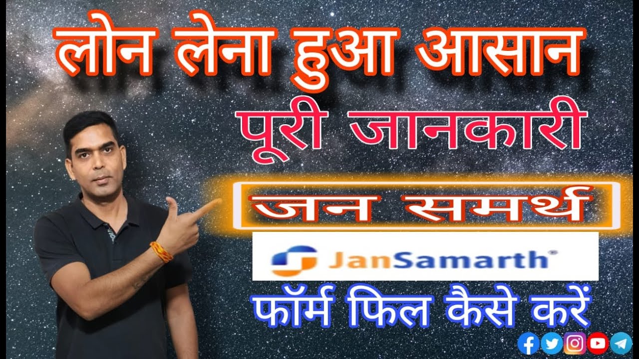 what is jan samarth portal | jan samarth portal registration @aajtak ...
