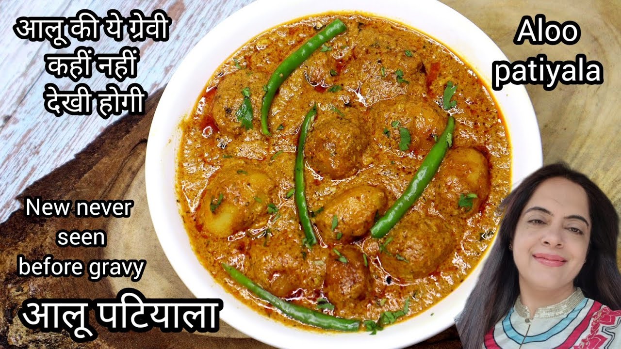 Aloo patiyala new aloo ki sabzi|dinner recipes|recipes for dinner|new ...