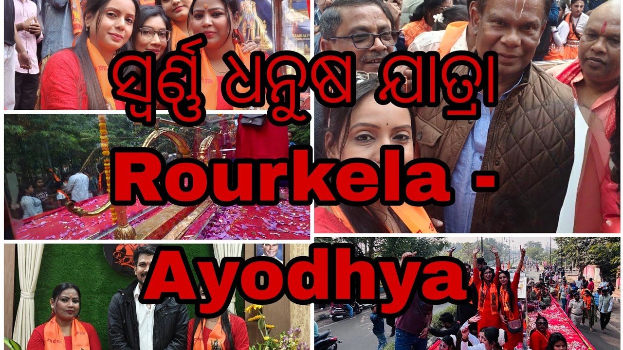Swarna Dhanush yatra 🚩 Rourkela - Ayodhya/ Sri Dilip Ray ji & Kali ...