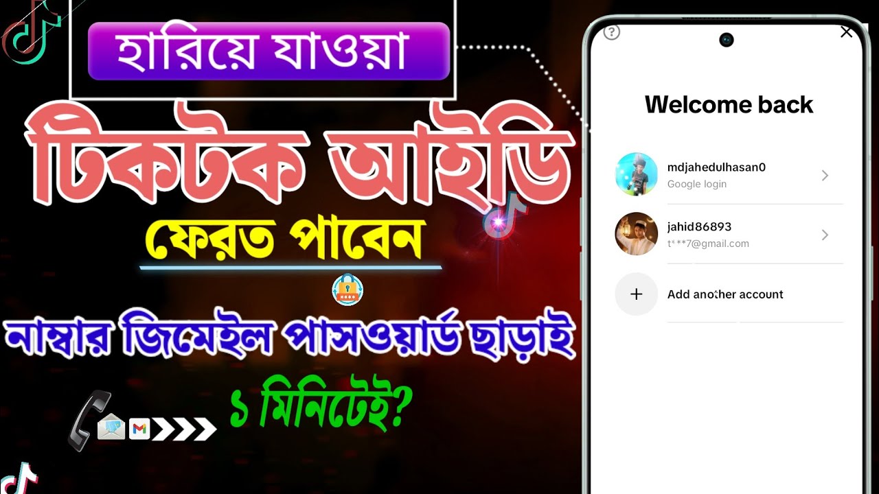 হারিয়ে যাওয়া টিকটক আইডি কিভাবে ফেরত পাবো | how to recover tiktok ...