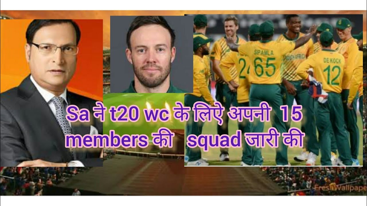 south Africa cricket board declared their 15 members squad for t -20 wc ...