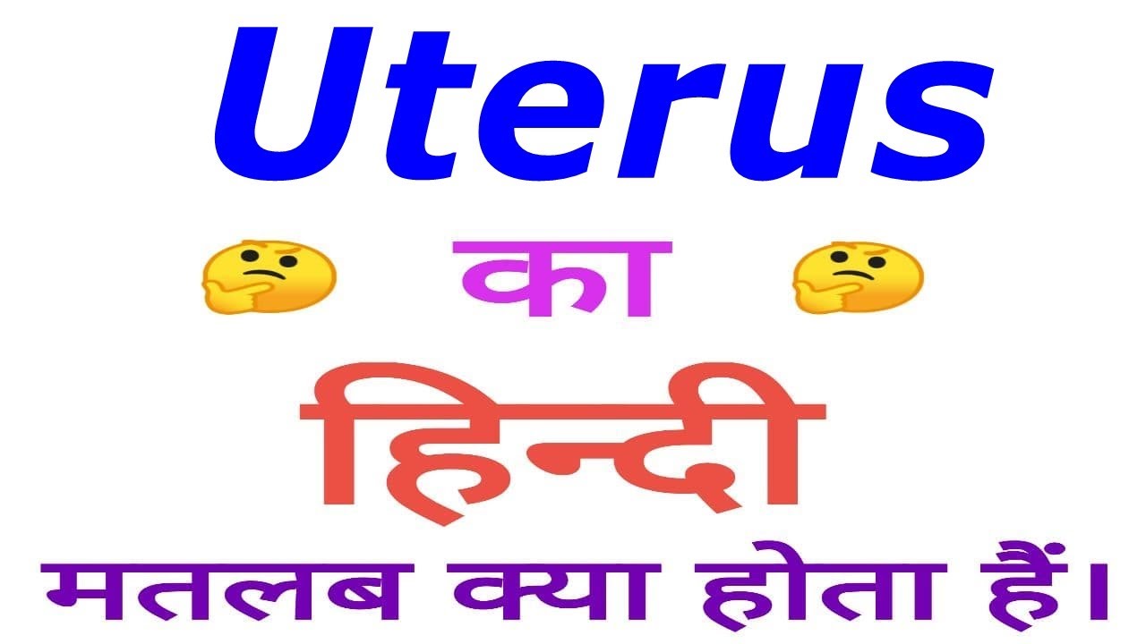 Uterus Meaning In Hindi Uterus Ka Matlab Kya Hota Hai Uterus In