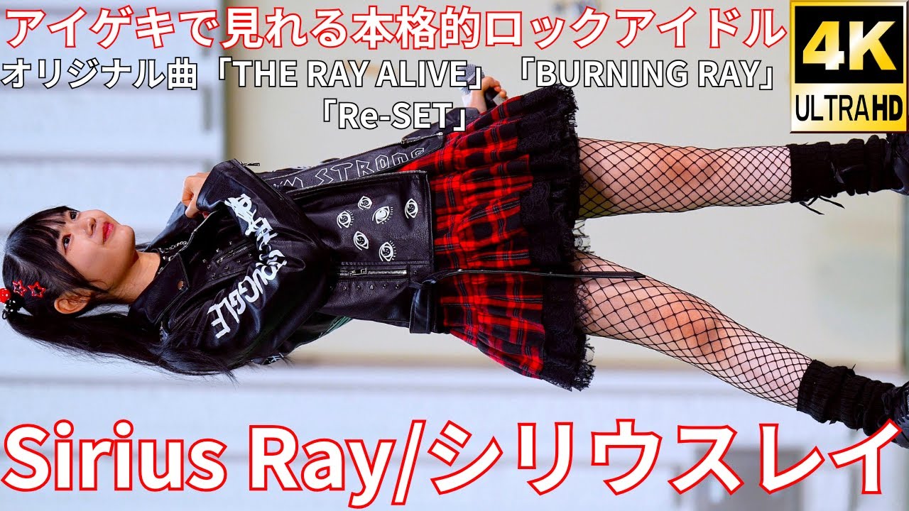 Full【4K/60p】Sirius Ray/シリウスレイ（Japanese idol group）「Gブロック」上野水上音楽堂 2025年4 ...