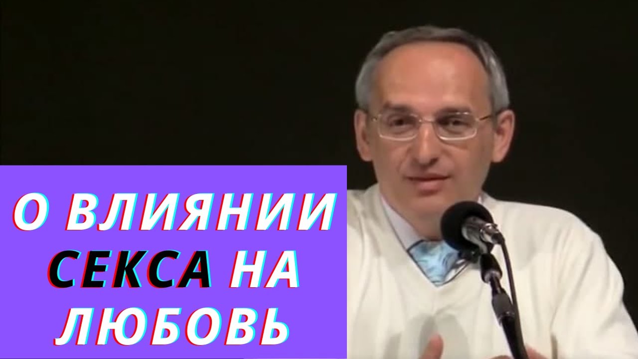 О влиянии секса на любовь - YouTube