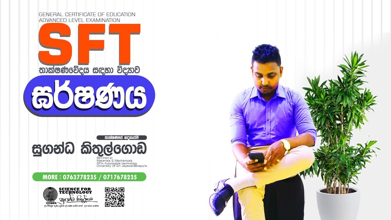 ඝර්ෂණය || SFT || අවසන් තුරුම්පුව || Free Seminar || 2024 || Suganda ...