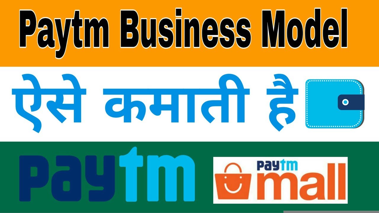 Paytm Business Model | How Paytm Earns Money | Paytm 8 Revenue Model ...