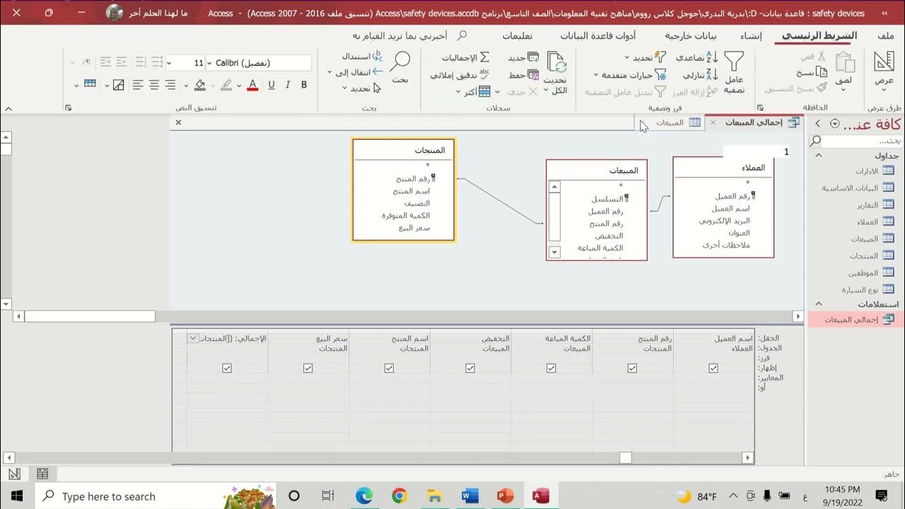 الصف9 الفصل1 الدرس2 الجزء1 الاستعلامات المتقدمة في برنامج قواعد