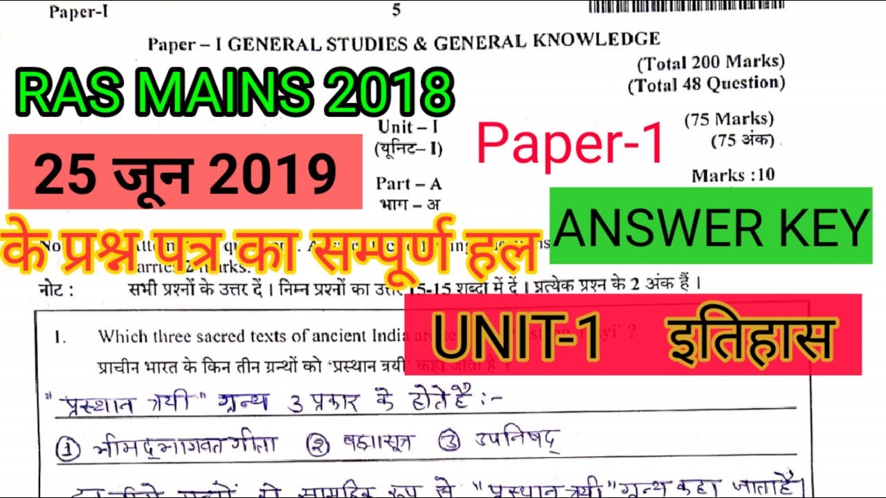 Ras Mains 2018 Complete Solution Of Paper-1|| History || Ras Mains ...