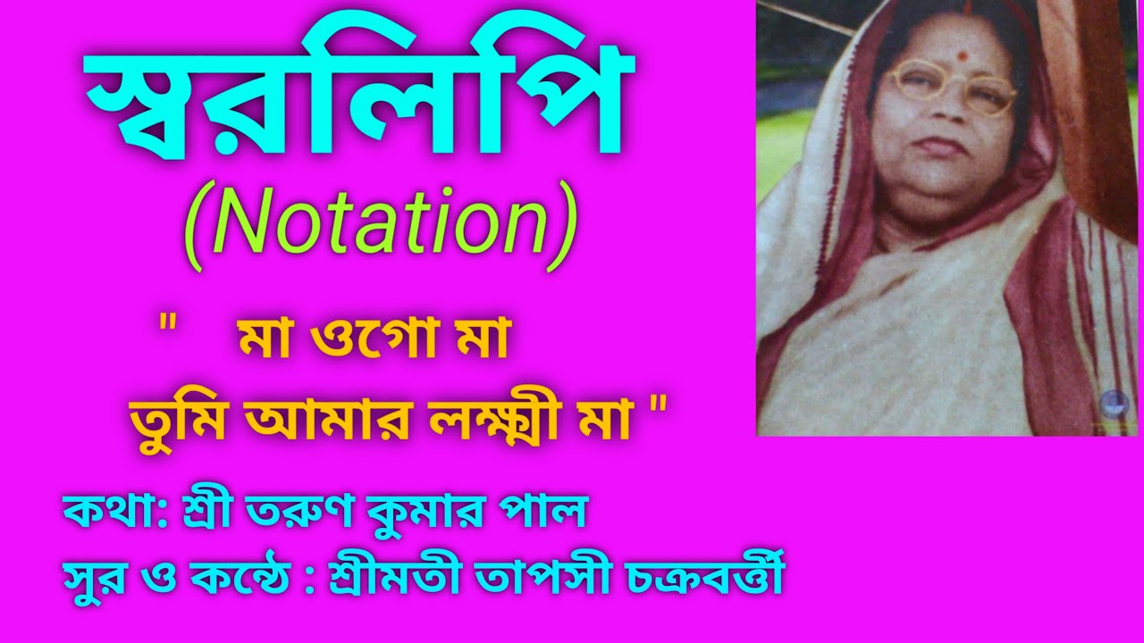 SWARALIPI(NOTATION )OF MAA OGO MAA by Tapasi Chakraborty||SRI TARUN KR ...