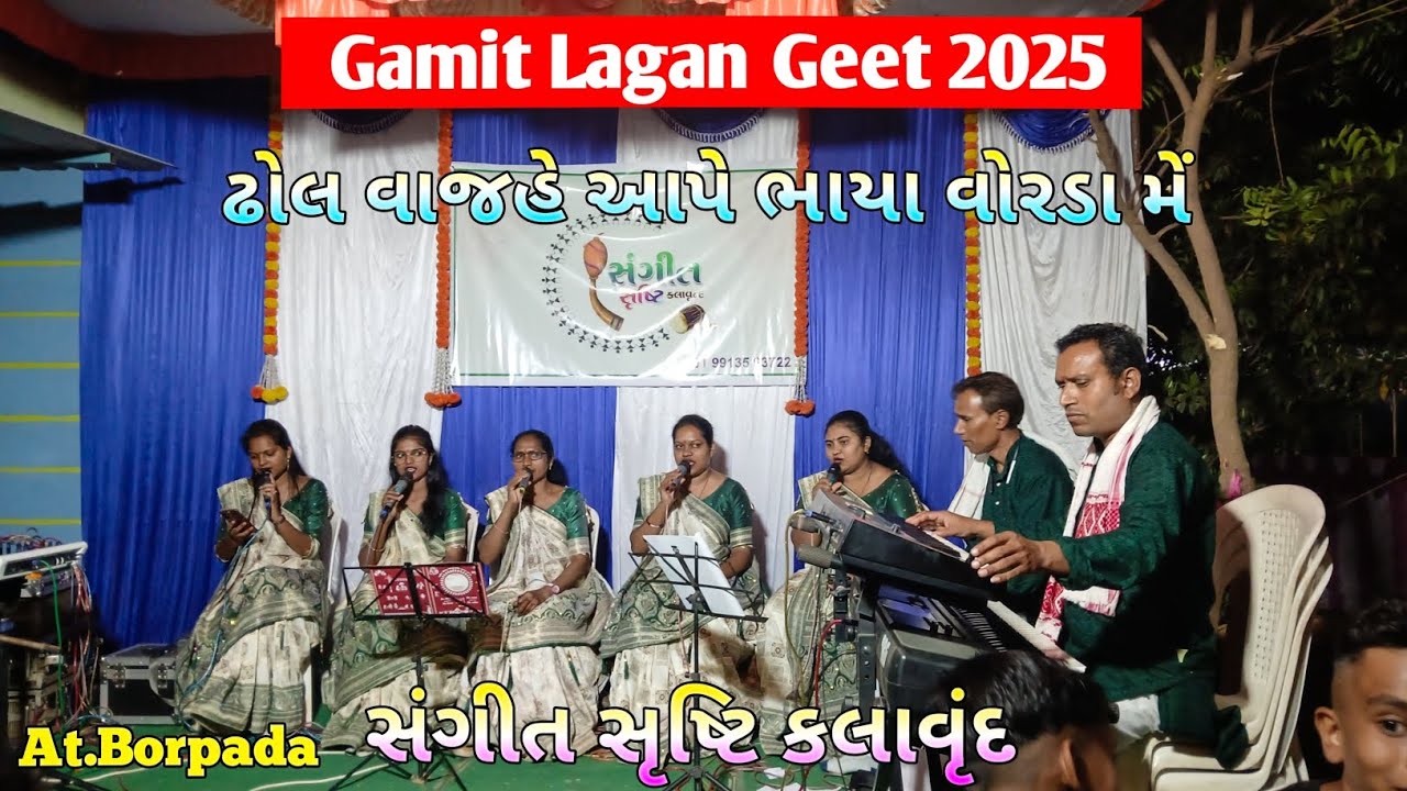 Old ગામીત લગ્ન ગીત 🥰 || Dhol Vajhe - ઢોલ વાજહે || સંગીત સૃષ્ટિ કલાવૃંદ ...