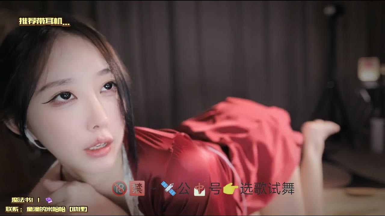 虎牙周童潼 体验高潮的快乐 Youtube