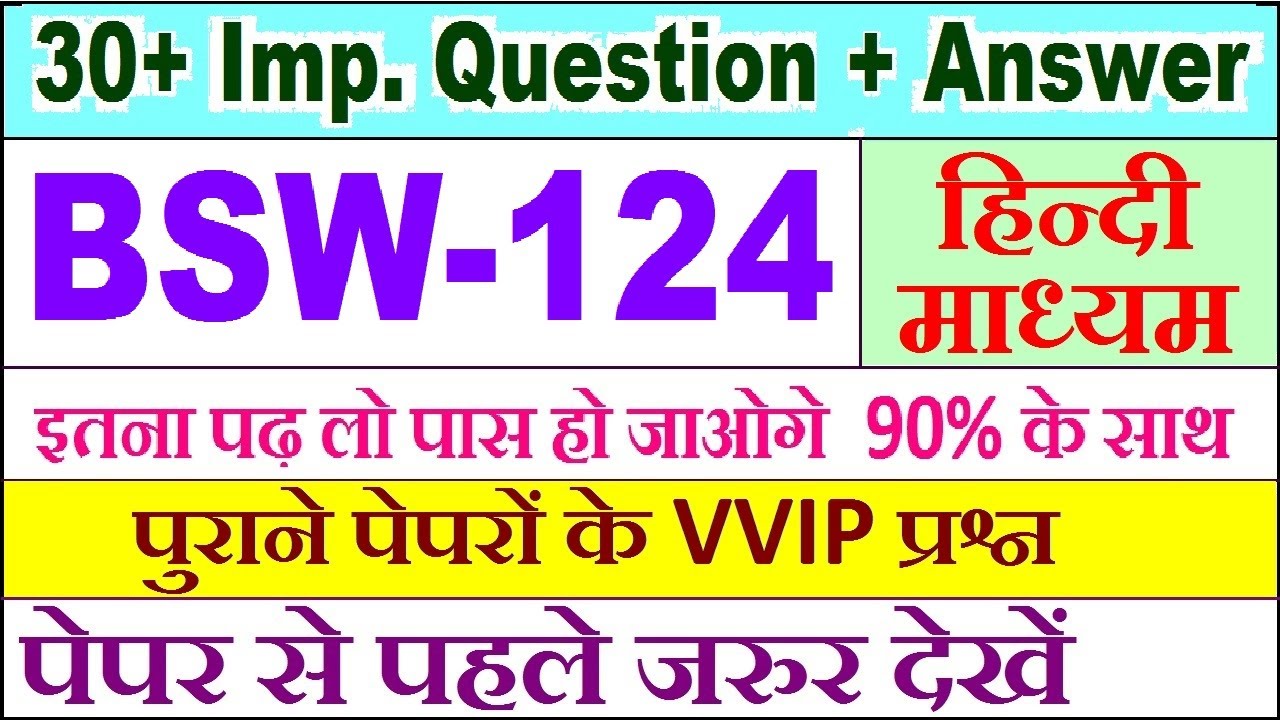 BSW 124 important questions with answer in Hindi | bsw 124 Previous ...