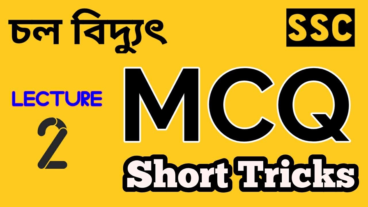 SSC Physics | Chapter 11 | চল বিদ্যুৎ | MCQ Shortcut Tricks | ২ | Next ...