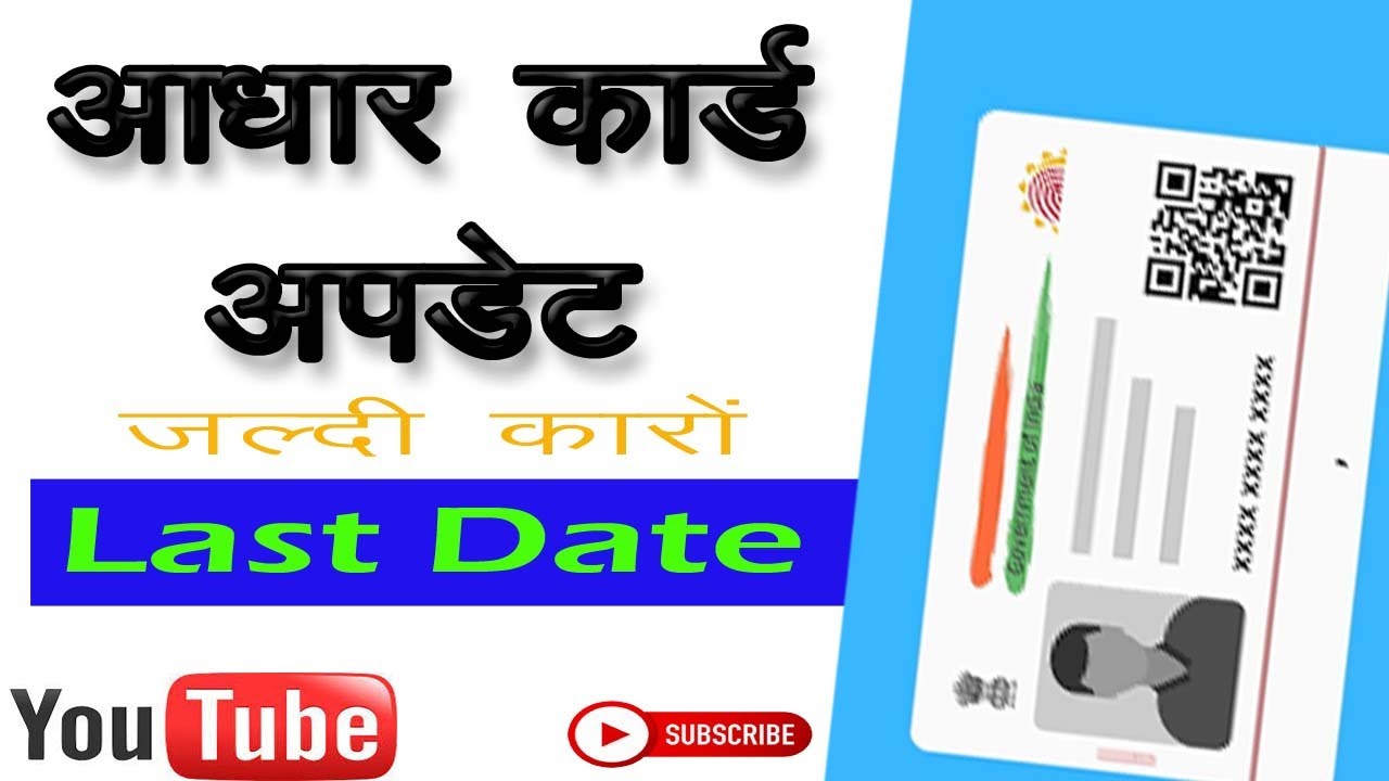Aadhaar Card Document Update Last Date Aadhaar Card Document Update
