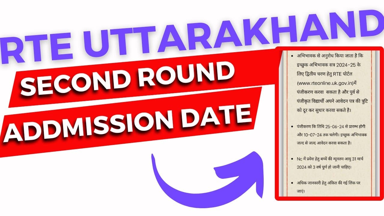 Rte Uttarakhand Second Round Application Form Date Announcement 2024 - YouTube