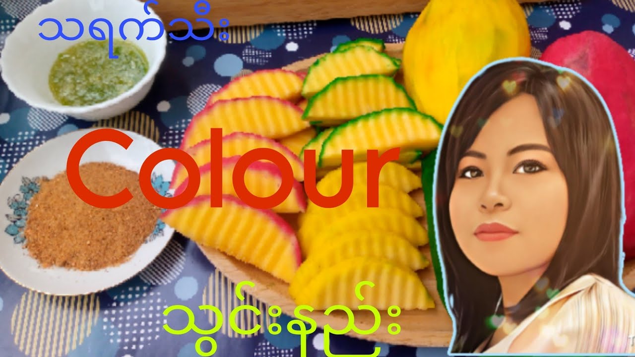 သရက်သီး Colour သွင်းနည်း။to Make Mango Colour Youtube