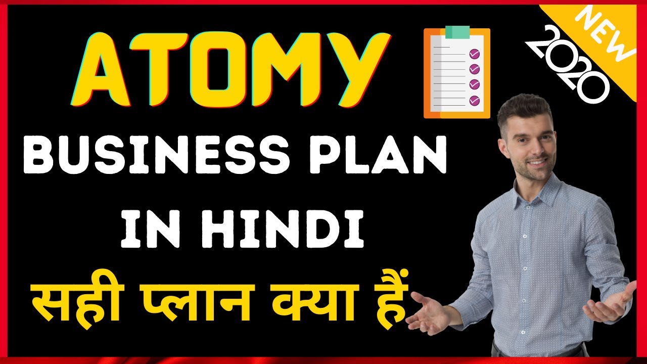 Atomy Business Plan In Hindi / Atomy New Business Plan जाने अटोमी कंपनी ...