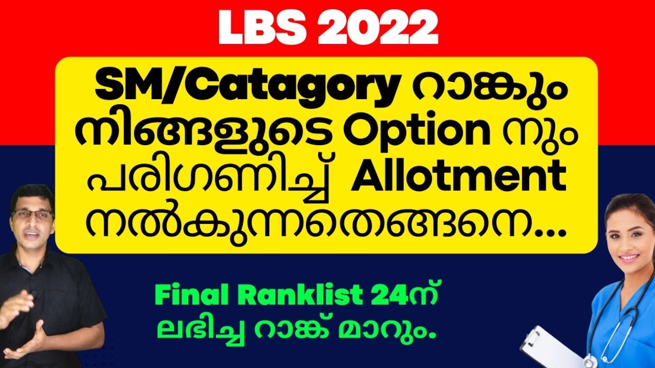 LBS Rank list and admission 2022, LBS latest updates 2022, LBS ...