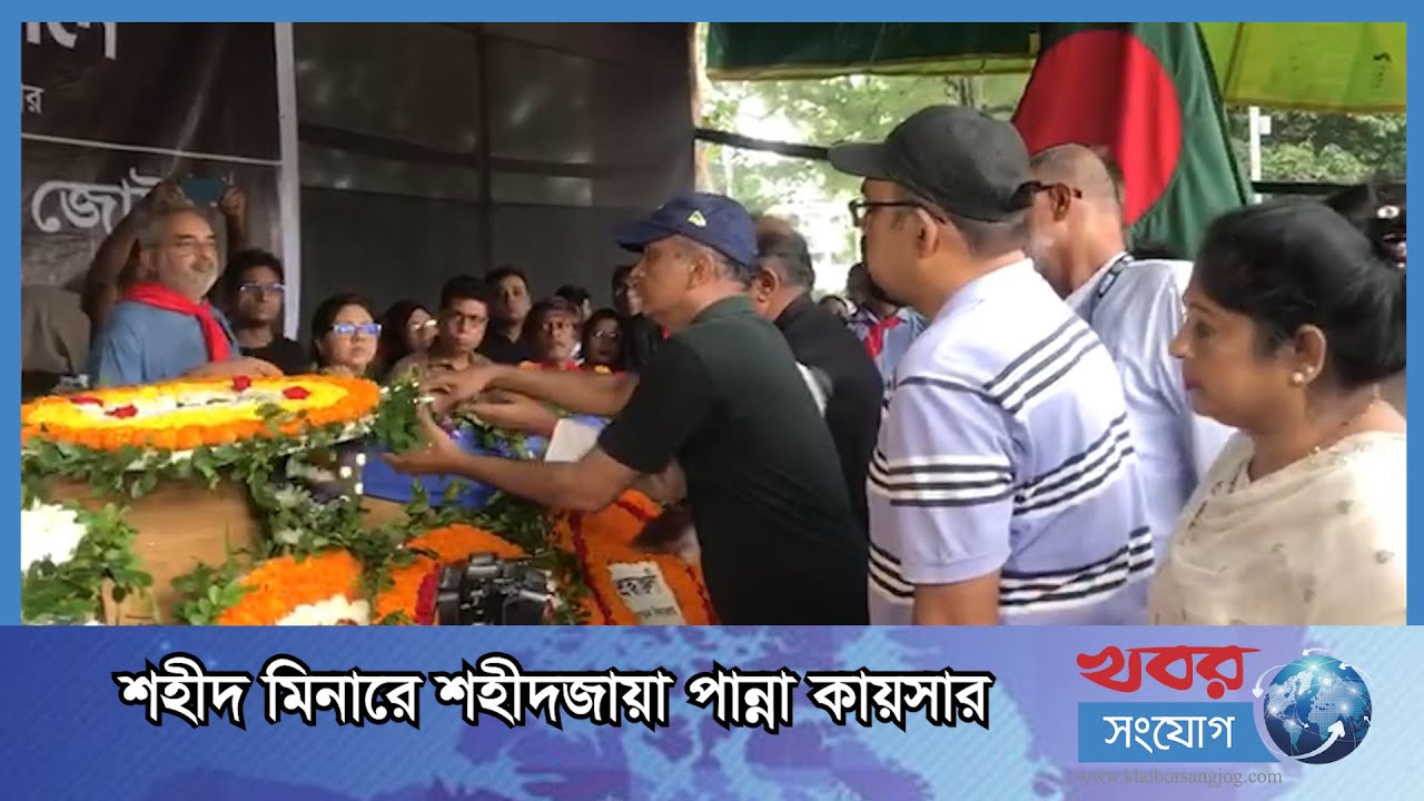 কেন্দ্রীয় শহীদ মিনারে শেষ শ্রদ্ধায় সিক্ত পান্না কায়সার | Panna ...