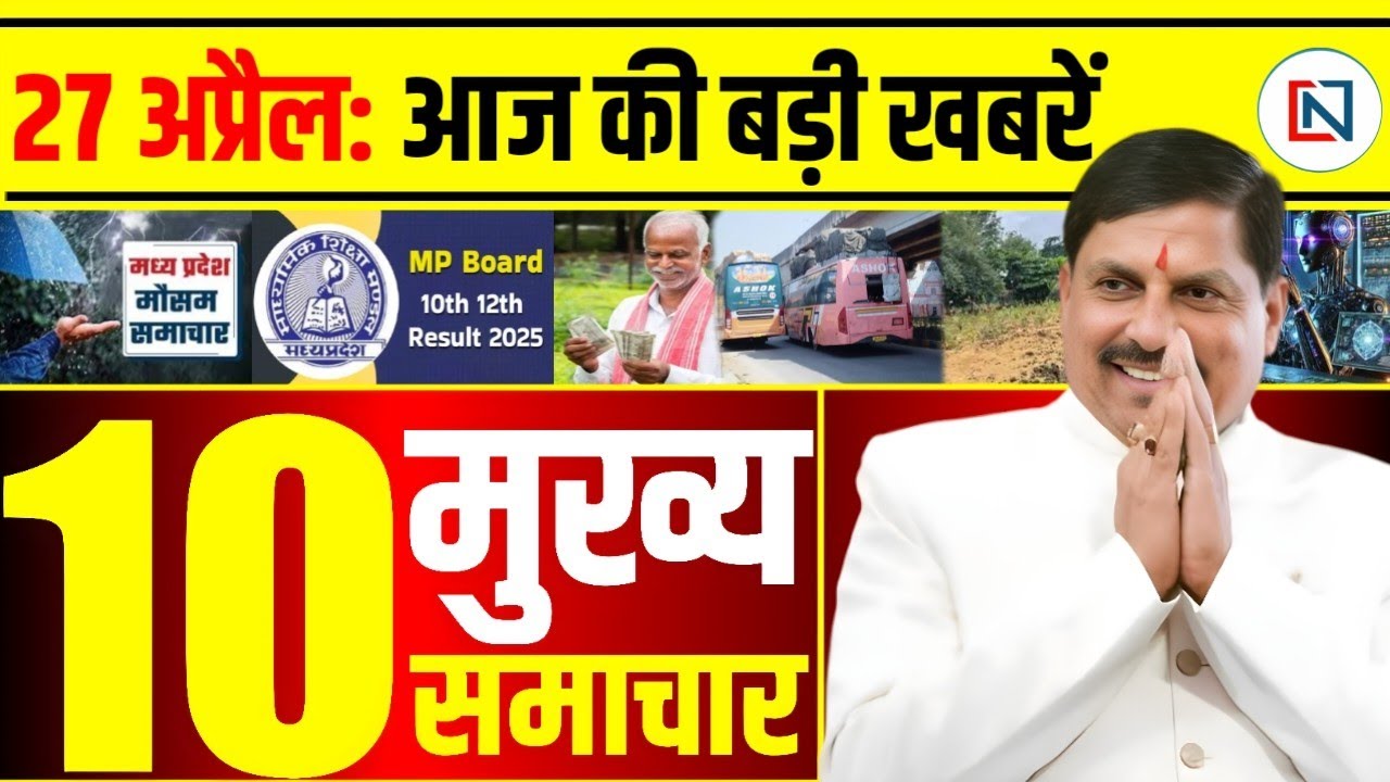 27 April 2025 Mp Samachar: Mohan Yadav | Mp News, Madhya Pradesh News ...