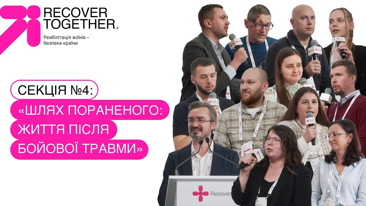 Шлях пораненого: життя після бойової травми. RECOVER TOGETHER - YouTube