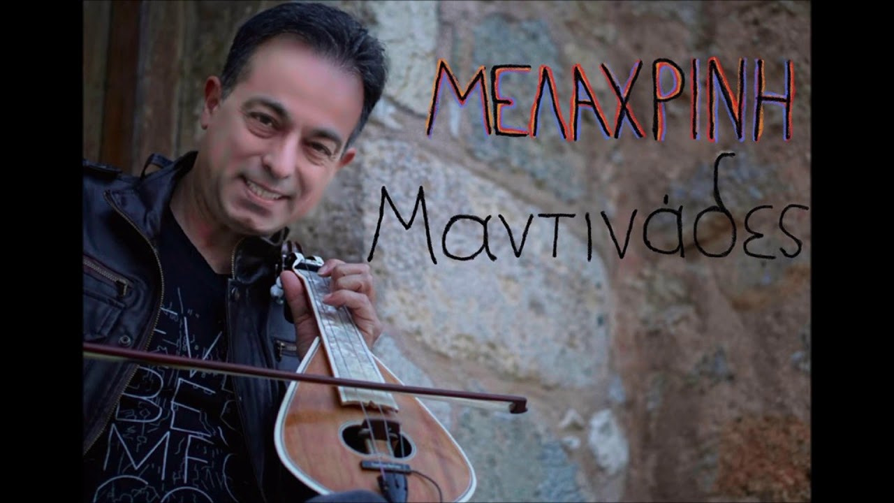 Στεφανάκης Μανώλης ~ Μελαχρινή(Μαντινάδες) - YouTube