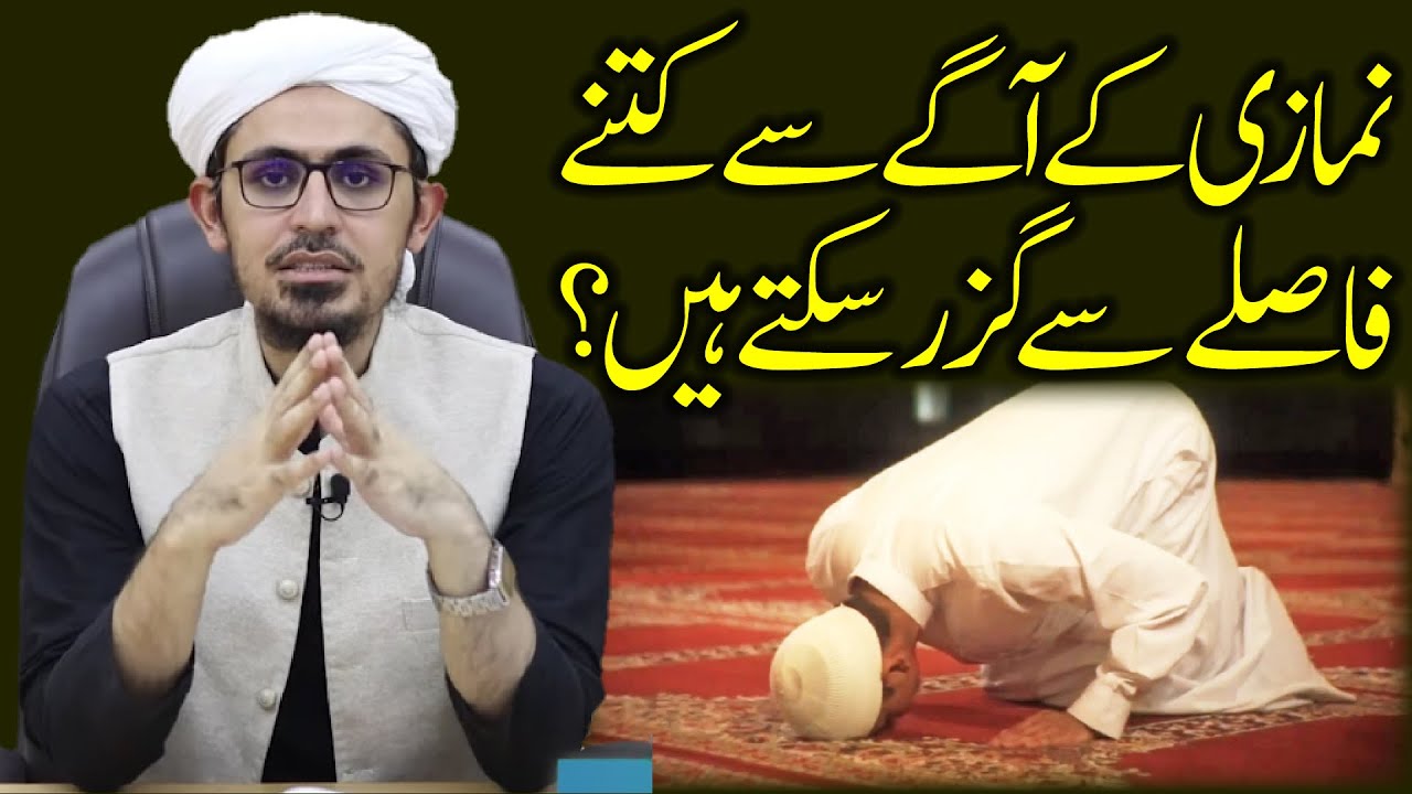 Namazi k aage se kitne fasle se guzar skte hai? | Mufti Rasheed Official. - YouTube