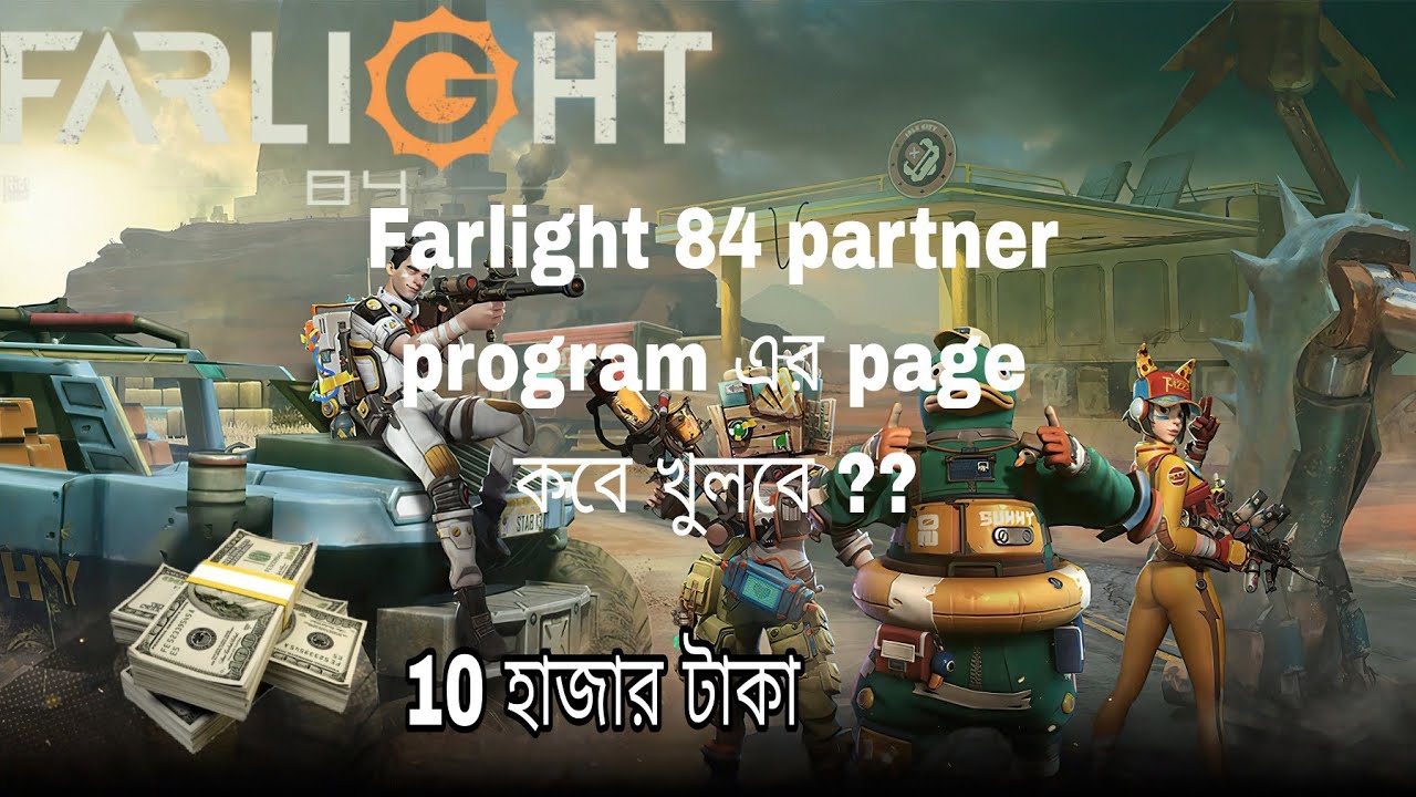 Farlight 84 partner program || Far light 84 game এ varify কিভাবে হবো ...