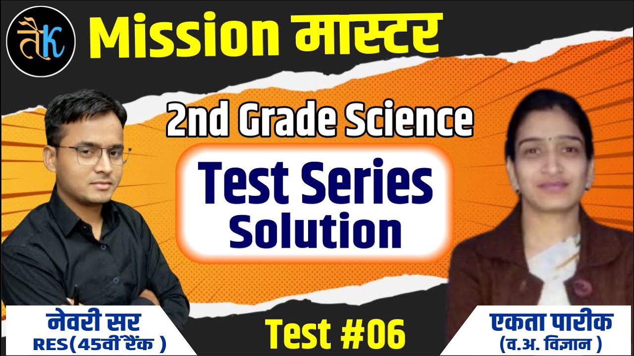 Mission Master Rpsc 2nd Grade Science Topic Wise Test Series Live mission-master-rpsc-2nd-grade-science-topic-wise-test-series-live