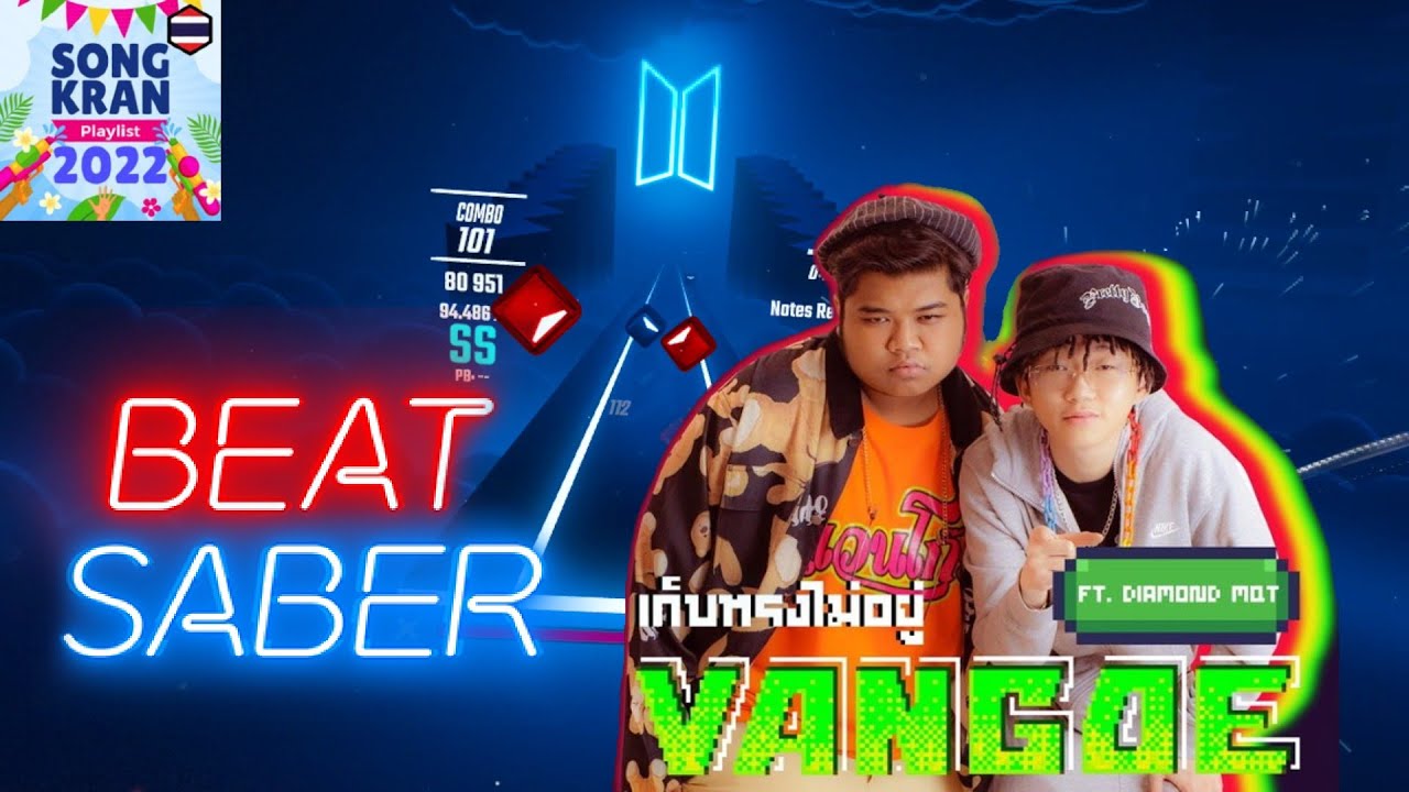 [Beat Saber] เก็บทรงไม่อยู่ - VANGOE Ft.DIAMOND MQT - YouTube Music