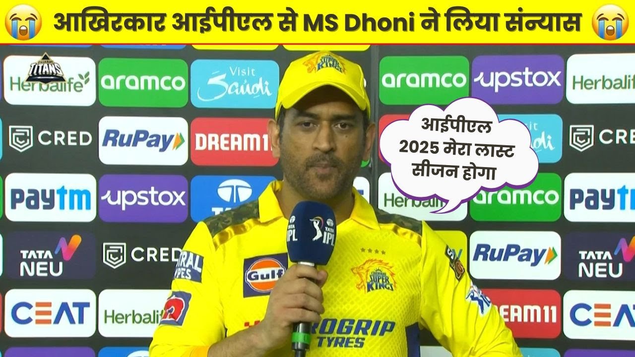 finally-ms-dhoni-retired-from-ipl-msdhoni-ipl-youtube